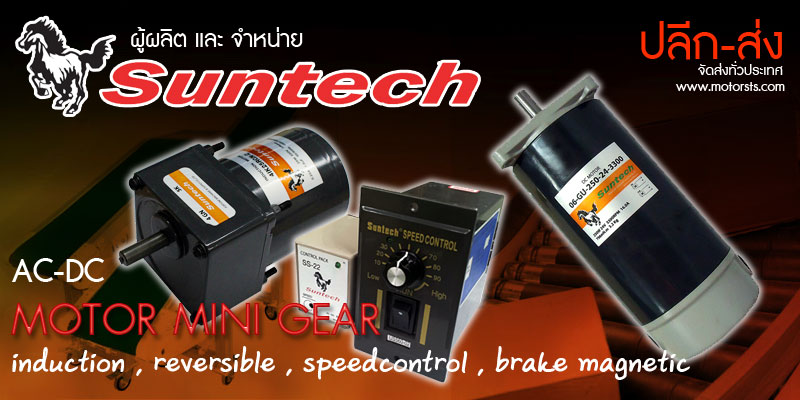 AC Motor , DC Motor SUNTECH